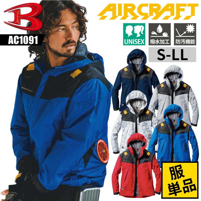 【楽天市場】【10％OFFクーポン対象★5/15 20時～6H限定】バートル 服のみ ジャケット AIRCRAFT BURTLE メンズ レディース ユニセックス 男女兼用 AC1091 ...