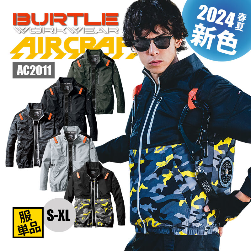 【楽天市場】バートル エアークラフト 2023 空調作業服 ファン付き作業服 服のみ ブルゾン 長袖 AC2011 ユニセックス メンズ レディース S M L XL 作業服 ユニフォーム ...