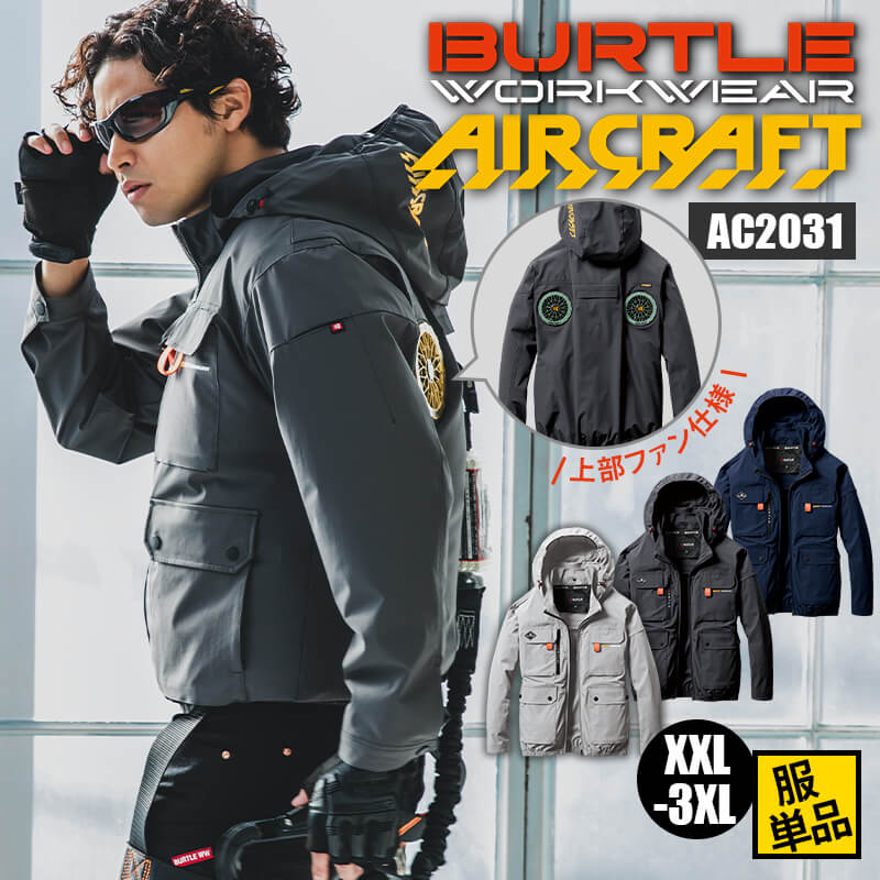 【楽天市場】バートル エアークラフト 服のみ ACブルゾン 長袖 フルハーネス対応 ストレッチ AC2031 BURTLE 春夏 夏用 SS XXL 3XL 男女兼用 ユニセックス：エスカユニフォーム