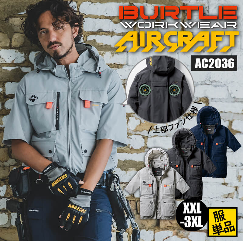 【楽天市場】バートル エアークラフト 服のみ AC半袖ブルゾン フルハーネス対応 ストレッチ AC2036 BURTLE 春夏 夏用 SS XXL 3XL 男女兼用 ユニセックス：エスカユニフォーム