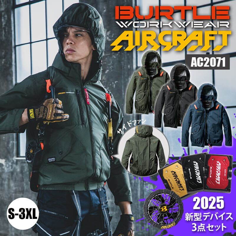 【楽天市場】バートル エアークラフト 2025 セット 新作 ファン付 バッテリー付 空調ウェア ファン付き作業服 空調作業服 ジャケット 長袖 AC2071 BURTLE AC09 AC09 ...