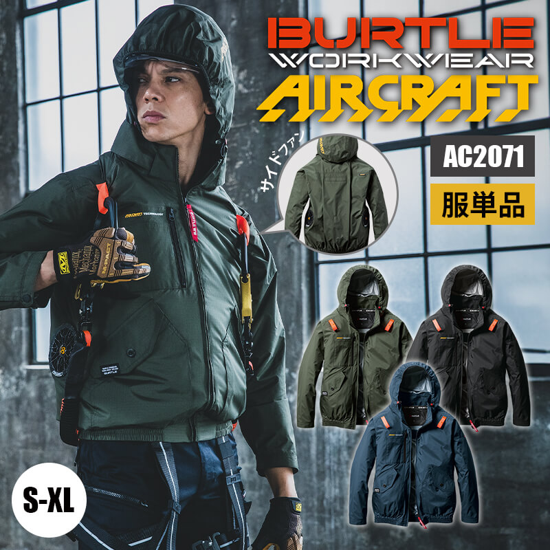 【楽天市場】バートル 新作 2025 春夏 新商品 ブルゾン 長袖 エアークラフト 服のみ 空調ウェア AC2071 BURTLE ACブルゾン S M L XL サイドファン 遮熱 アルミ ...