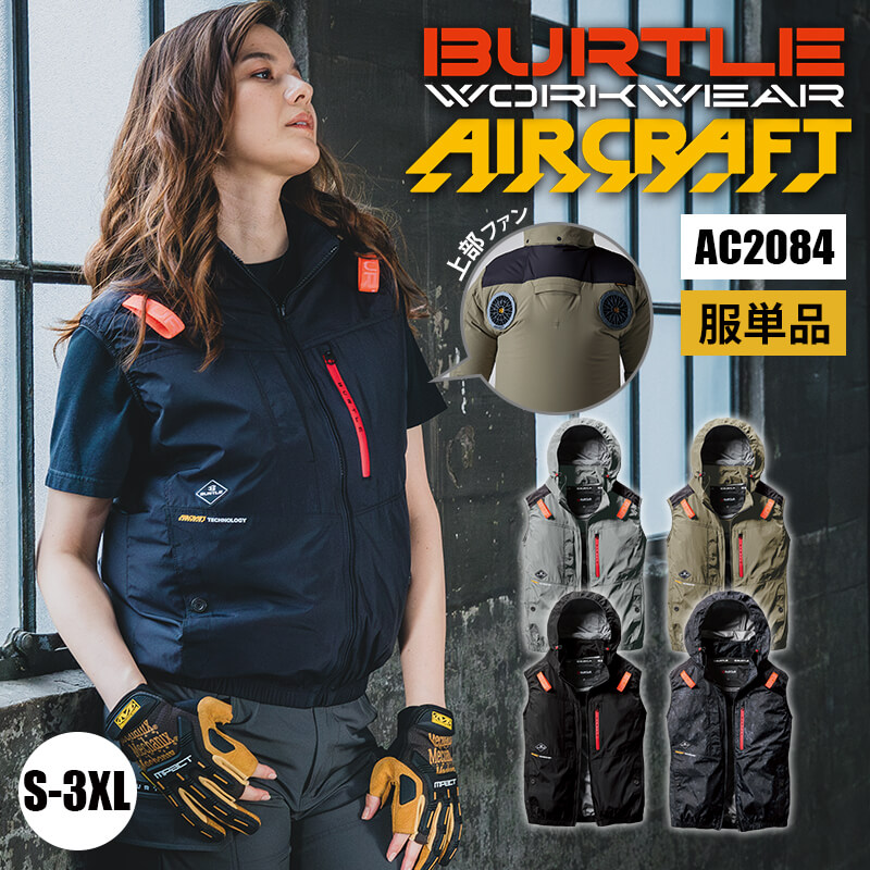 【楽天市場】バートル 新作 2025 空調ウェア エアークラフト ファン付き作業服 空調作業服 服のみ 服単品 ベスト AC2084 BURTLE ACベスト S M L XL XXL 3XL ...