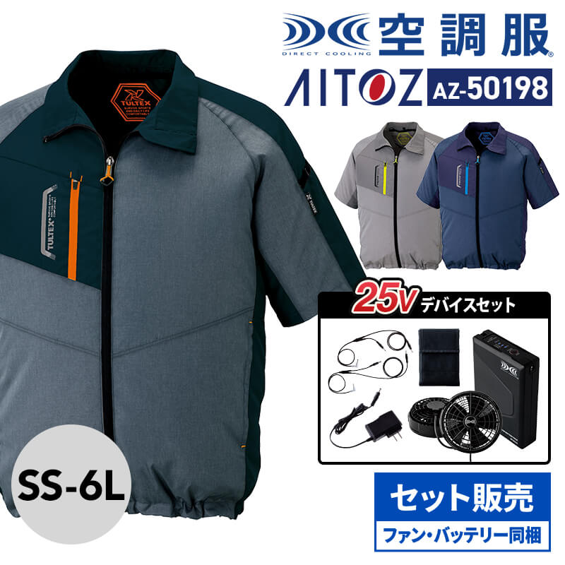 【楽天市場】空調服 セット ファン バッテリー付 25V ファン付き作業服 空調ウェア 空調服 半袖ジャケット アイトス AZ-50198 XS25011 SS-6L：エスカユニフォーム