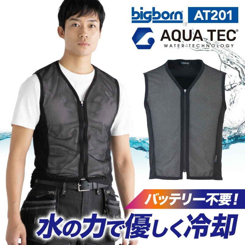 【楽天市場】作業服 アクアテック 作業着 ベスト 水冷ベスト 水冷服 アクアウォーターベスト メンズ レディース AT201 ビッグボーン ...