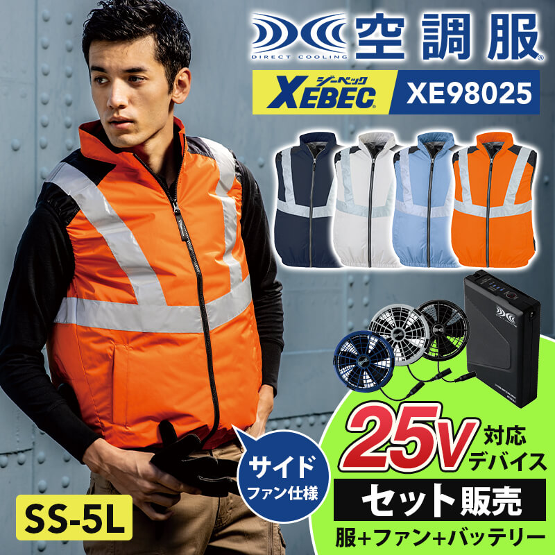 【楽天市場】【10％OFFクーポン対象★7/4 20時～4H限定】空調服 セット ファン バッテリー付 25V ファン付き作業服 空調ウェア 空調服(R)ベスト（男女兼用） ジーベック ...