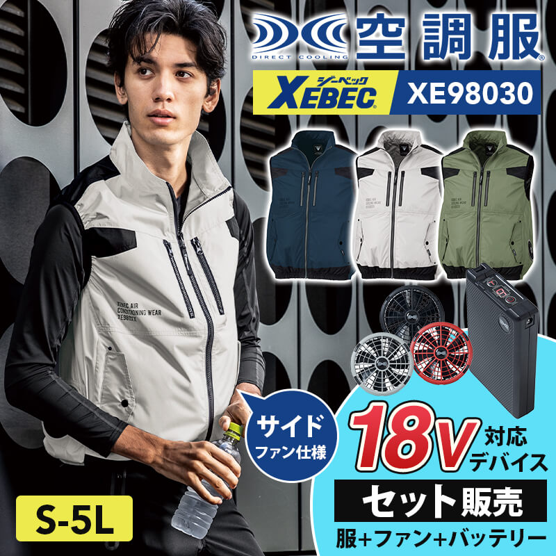 【楽天市場】空調服 セット ファン バッテリー付 18V ファン付き作業服 空調ウェア 空調服(R)遮熱ベスト ジーベック XE98030 XS23011 S-5L：エスカユニフォーム