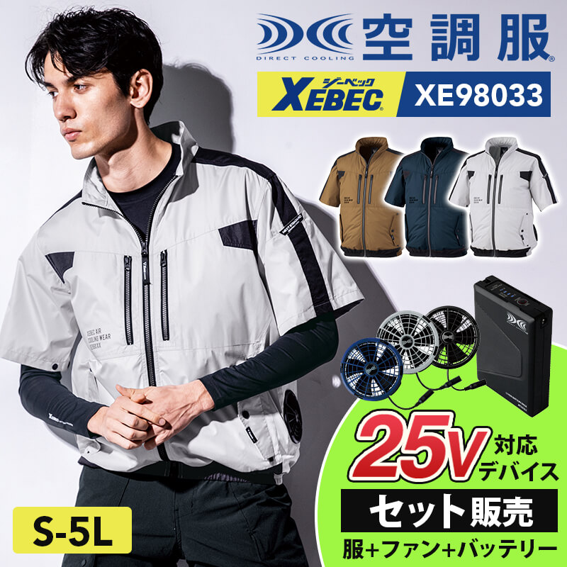 【楽天市場】空調服 セット ファン バッテリー付 25V ファン付き作業服 空調ウェア 空調服(R)半袖ブルゾン ジーベック XE98033 XS25011 S-5L ：エスカユニフォーム