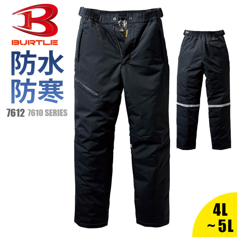 【楽天市場】バートル 防寒着 防寒 秋冬 防水防寒パンツ 防寒 作業着 作業服 ユニセックス 7612 メンズ レディース 男女兼用 BURTLE パンツ フード ネイビー カーキ ブラック ...