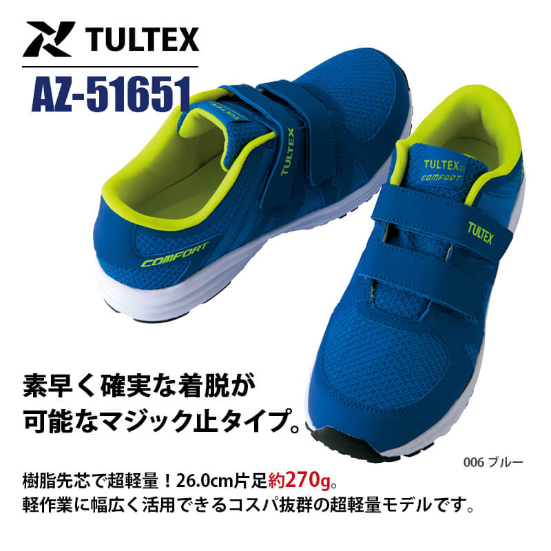 【楽天市場】安全靴 マジックテープ スニーカー セーフティシューズ アイトス AITOZ AZ-51651 男女兼用 ユニセックス メンズ レディース タルテックス TULTEX 樹脂先芯 ...