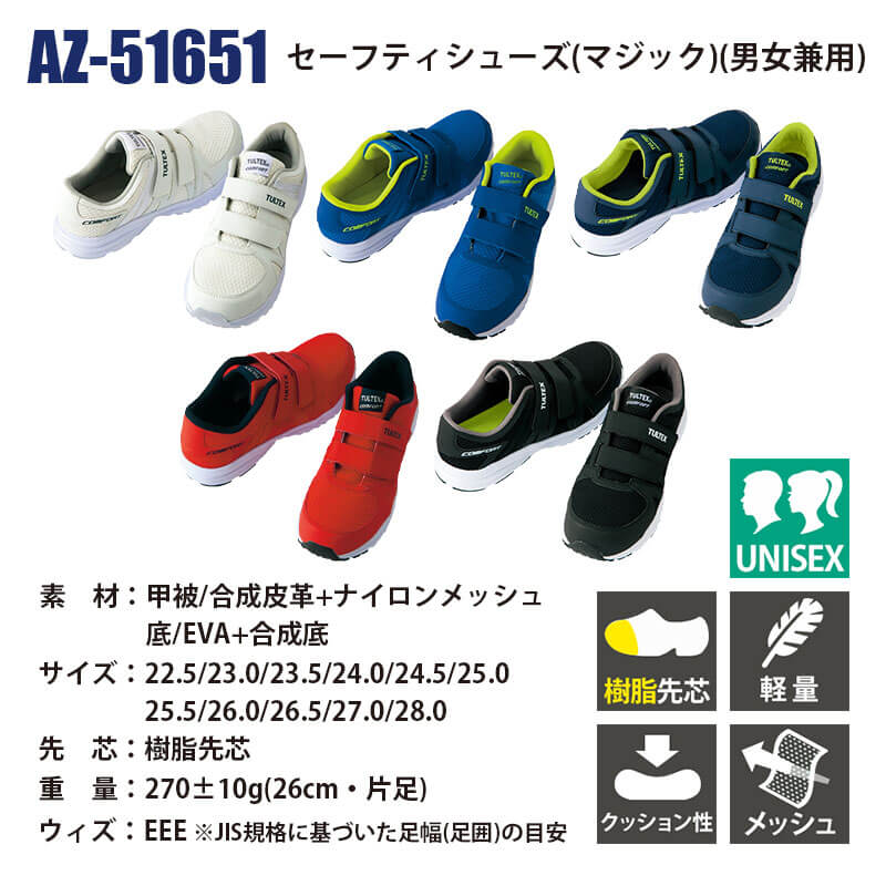 【楽天市場】安全靴 マジックテープ スニーカー セーフティシューズ アイトス AITOZ AZ-51651 男女兼用 ユニセックス メンズ レディース タルテックス TULTEX 樹脂先芯 ...