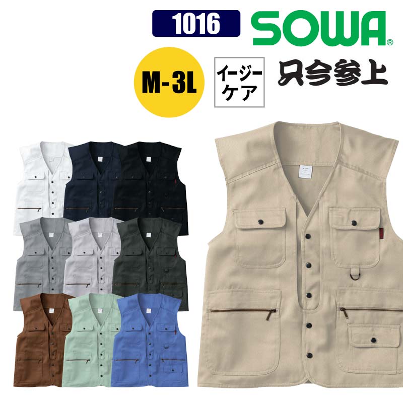 【楽天市場】鳶服 鳶 ベスト メンズ 作業着 作業服 桑和 SOWA 1016 只今参上 イージーケア 祭り 大きいサイズ 3L トビ 現場 作業：エスカユニフォーム