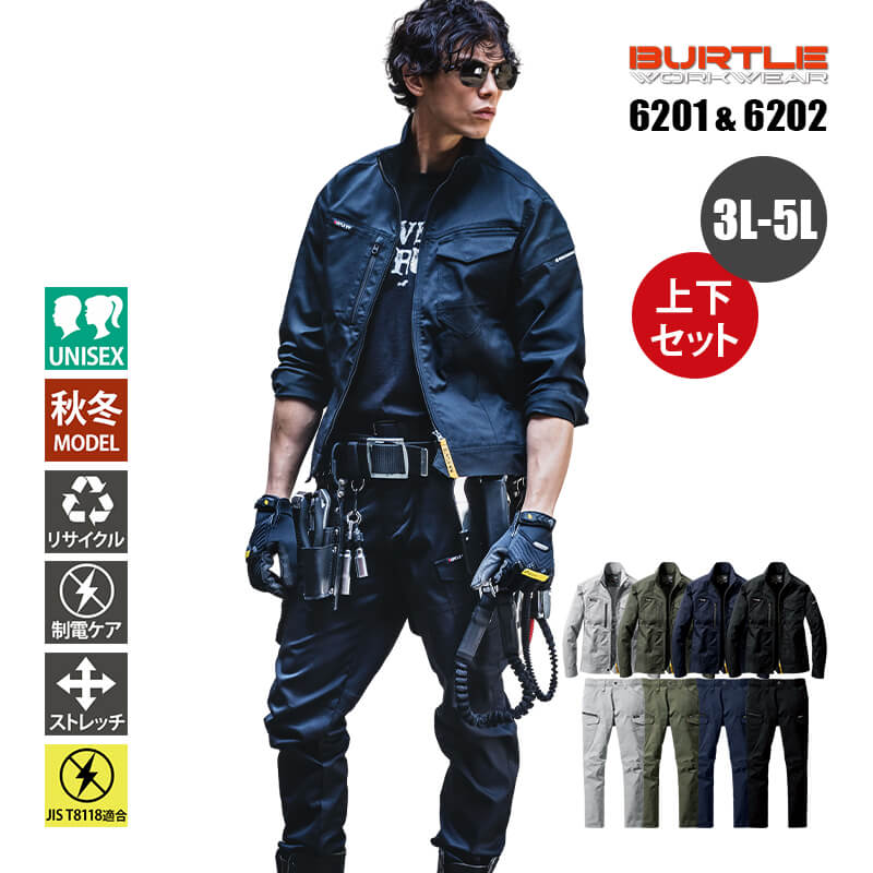 【楽天市場】バートル 作業着 上下 セット ストレッチ ジャケット パンツ カーゴパンツ メンズ 6201 6202 BURTLE リサイクル SDGs 製品制電JIS T8118適合品 3L ...