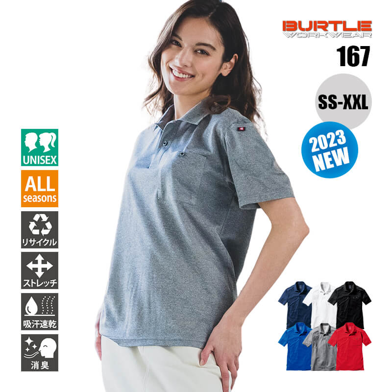 【楽天市場】バートル 春夏 新作 2023 作業着 ポロシャツ 半袖 SS 新商品 167 BURTLE ユニセックス メンズ レディース SS S M L XL XXL 作業服 制服 ...
