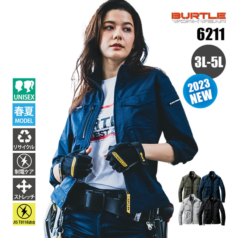 【楽天市場】バートル 春夏 新作 2023 作業着 ジャケット 長袖 SS 新商品 6211 BURTLE ユニセックス メンズ レディース 3L 4L 5L 作業服 制服 ユニフォーム ...