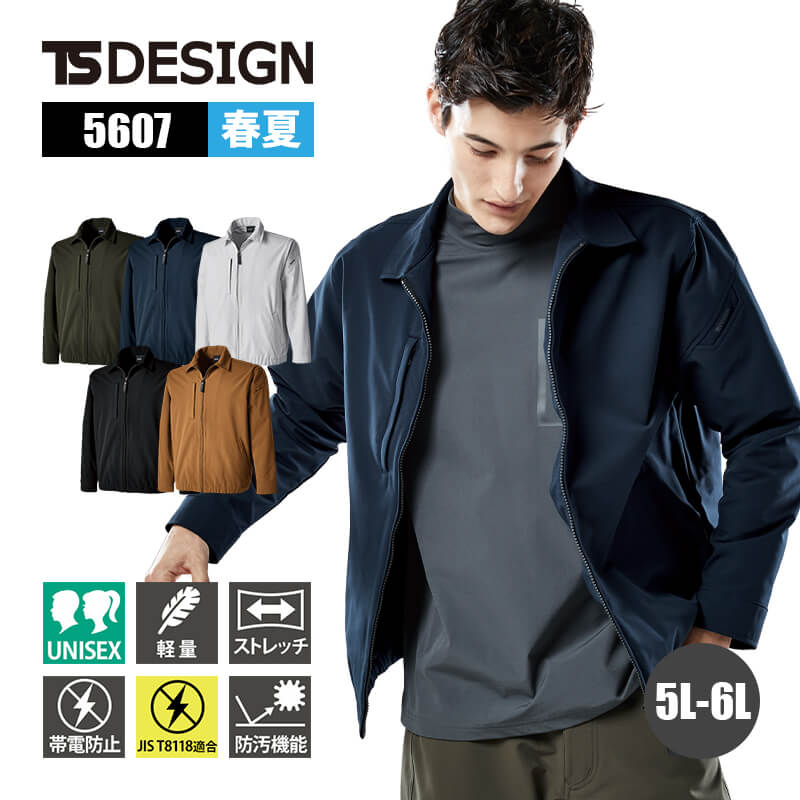 【楽天市場】作業着 TS DESIGN ジャケット 帯電防止 JIS T8118適合 ストレッチ 軽量 防汚 作業服 制服 TSエコダブルライトクロススウィングトップ 5607 TSデザイン ...