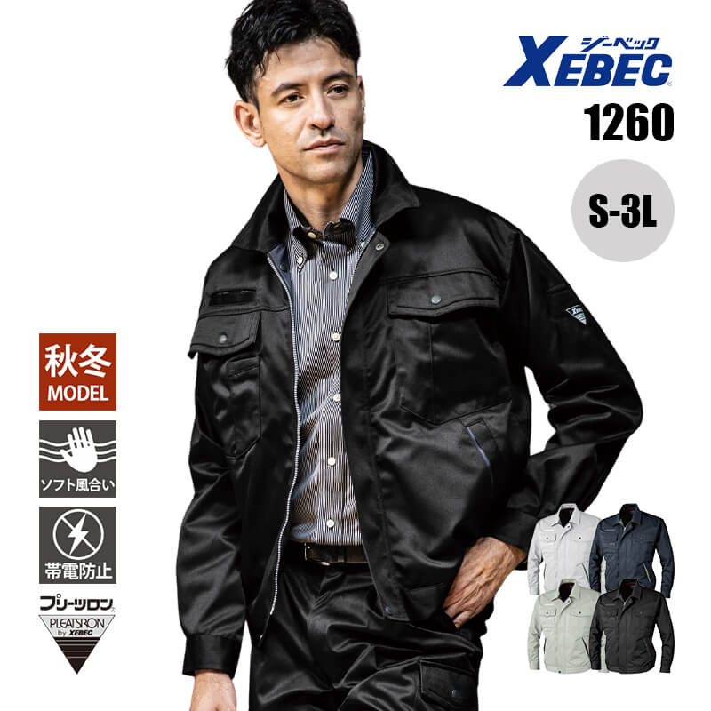 【楽天市場】作業着 ブルゾン ソフト風合い 帯電防止 静電気防止 プリーツロン 1260 ジーベック XEBEC 秋冬 AW オールシーズン 通年 S M L LL 3L メンズ 男性用 作業 ...