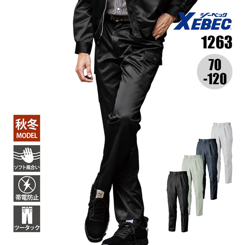 【楽天市場】作業着 ラットズボン カーゴパンツ ズボン 帯電防止 静電気防止 1263 ジーベック XEBEC 秋冬 AW オールシーズン 通年 70 73 76 79 82 85 88 91 ...