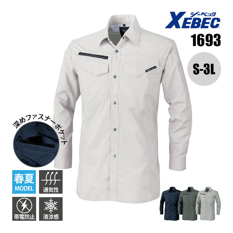 【楽天市場】【5％OFFクーポン対象★3/30限定】作業着 長袖シャツ 帯電防止 静電気防止 1693 ジーベック XEBEC 春夏 SS S M L LL 3L メンズ 男性用 作業服 ...