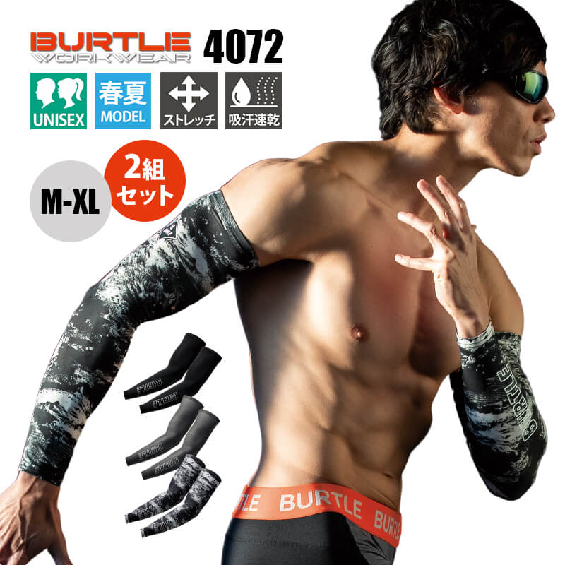 【楽天市場】【メール便対応可】 バートル アームカバー セット 2組 軽量 通気性 ストレッチ UVカット ドライ 吸汗速乾 2022年 春夏 新作 新商品 4072 BURTLE メンズ ...
