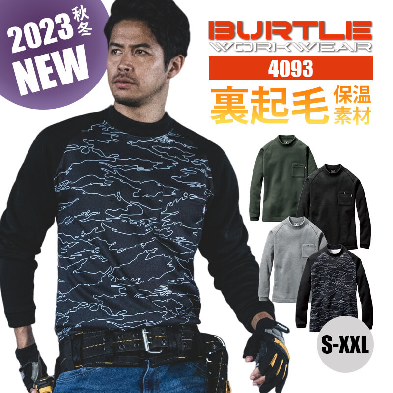 【楽天市場】バートル 秋冬 モックネックホットTシャツ 作業着 長袖 4093 バートル BURTLE AW オールシーズン 通年 S M L XL XXL ユニセックス 男女兼用 作業服 ...