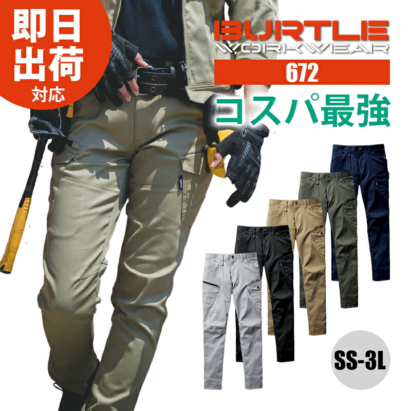 【楽天市場】バートル 秋冬 カーゴパンツ 作業着 ズボン 672 バートル BURTLE AW オールシーズン 通年 SS S M L LL 3L ユニセックス 男女兼用 作業服 制服 ...