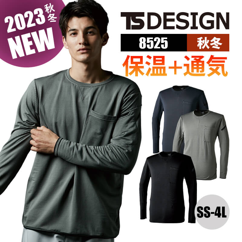 【楽天市場】作業着 シャツ 長袖 ロンT ウォームエアロングスリーブTシャツ 軽量 ストレッチ 保温性 8525 TS DESIGN TSデザイン 秋冬 AW オールシーズン 通年 SS S ...