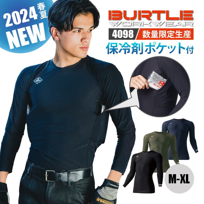 【楽天市場】【メール便対応可】 バートル 新作 2024 数量限定 ALPHA GEAR フリーザーフィッテッド インナー 長袖 接触冷感 ストレッチ 吸汗速乾 消臭 4098 BURTLE ...