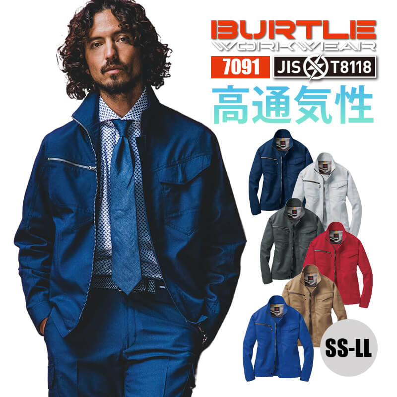 【楽天市場】バートル 作業着 ジャケット 長袖 7091 ジャケット BURTLE SS S M L LL 制電ケア JIS T8118 形態安定 吸汗速乾 男女兼用 ユニセックス 春夏 夏用 ...