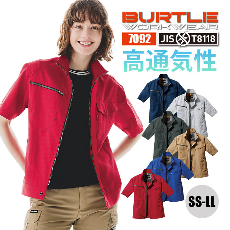 【楽天市場】バートル 作業着 ジャケット 半袖 7092 半袖ジャケット BURTLE SS S M L LL 制電ケア JIS T8118 形態安定 吸汗速乾 男女兼用 ユニセックス 春夏 ...