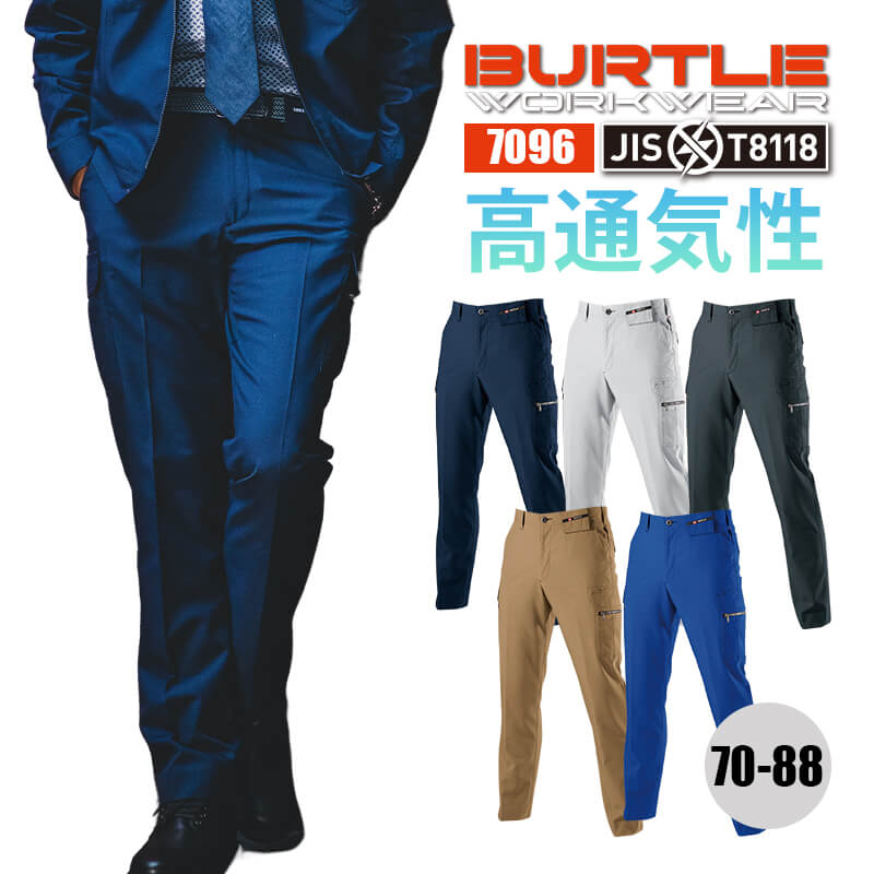 【楽天市場】バートル 作業着 カーゴパンツ ズボン パンツ 7096 カーゴパンツ BURTLE 70 73 76 79 82 85 88 制電ケア JIS T8118 形態安定 吸汗速乾 ...