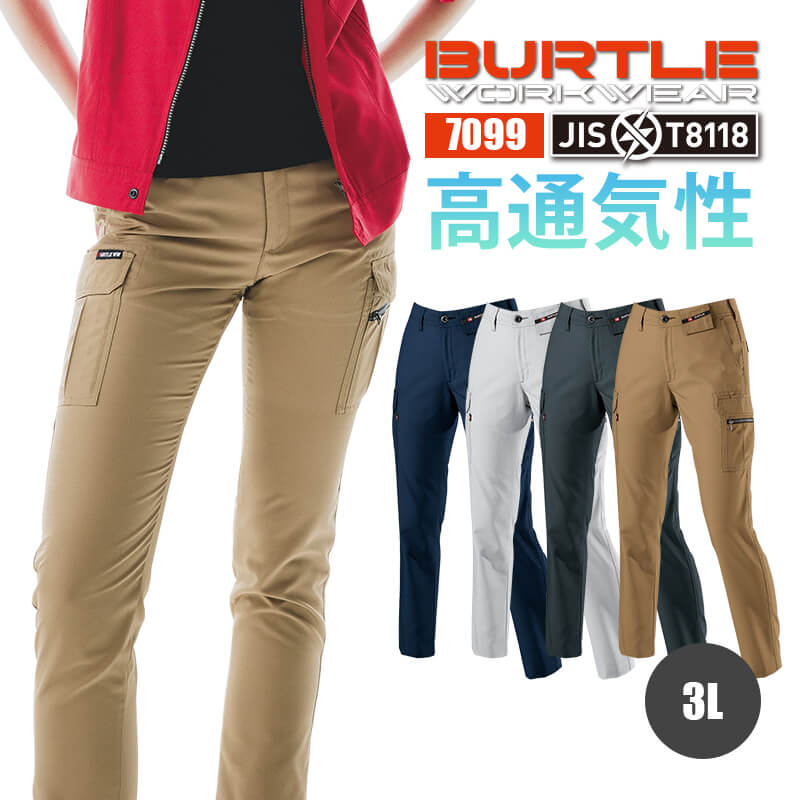 【楽天市場】バートル 作業着 カーゴパンツ ズボン パンツ 7099 レディースカーゴパンツ BURTLE 3L 制電ケア JIS T8118 形態安定 吸汗速乾 レディース 女性用 春夏 ...