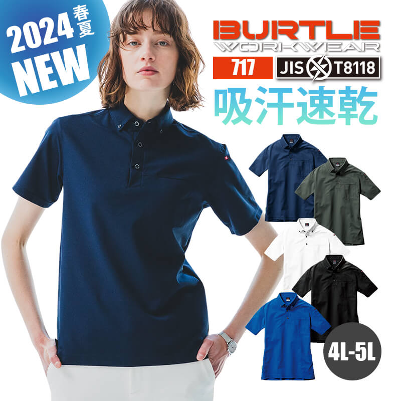 【楽天市場】バートル 新作 2024 半袖BDシャツ ボタンダウン リサイクル素材 SDGs JIS T8118適合 吸汗速乾 717 BURTLE 春夏 夏用 SS 4L 5L 男女兼用 ...
