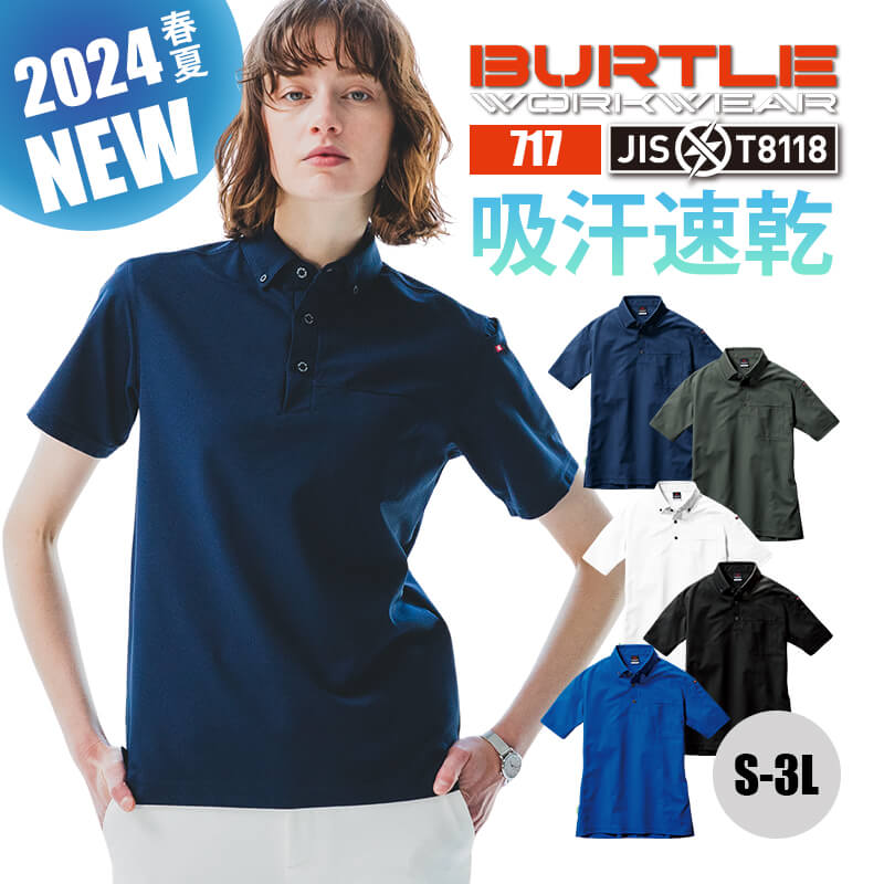 【楽天市場】バートル 新作 2024 半袖BDシャツ ボタンダウン リサイクル素材 SDGs JIS T8118適合 吸汗速乾 717 BURTLE 春夏 夏用 SS S M L LL 3L ...