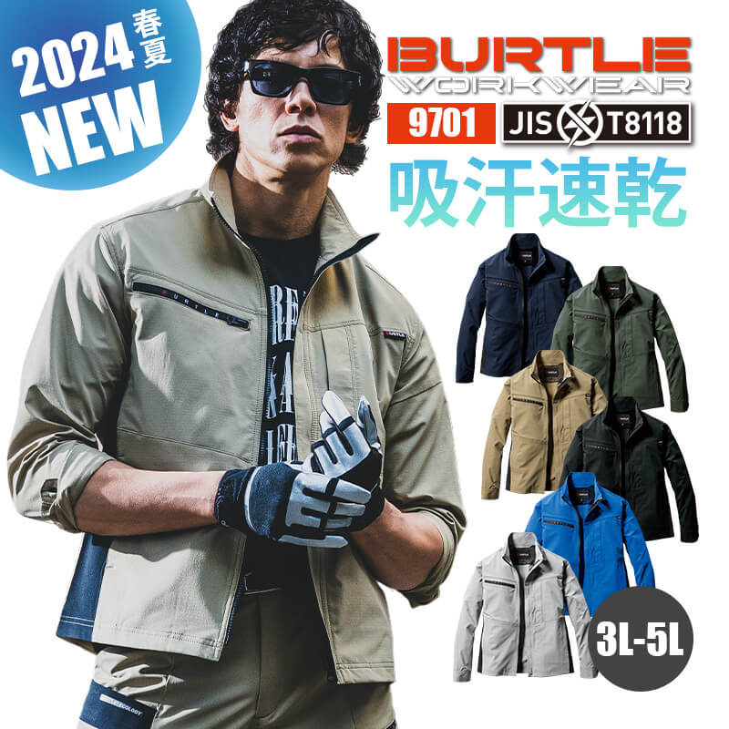 【楽天市場】バートル 新作 2024 ジャケット 長袖 リサイクル素材 SDGs JIS T8118適合 ストレッチ 9701 BURTLE 春夏 夏用 SS 3L 4L 5L 男女兼用 ...