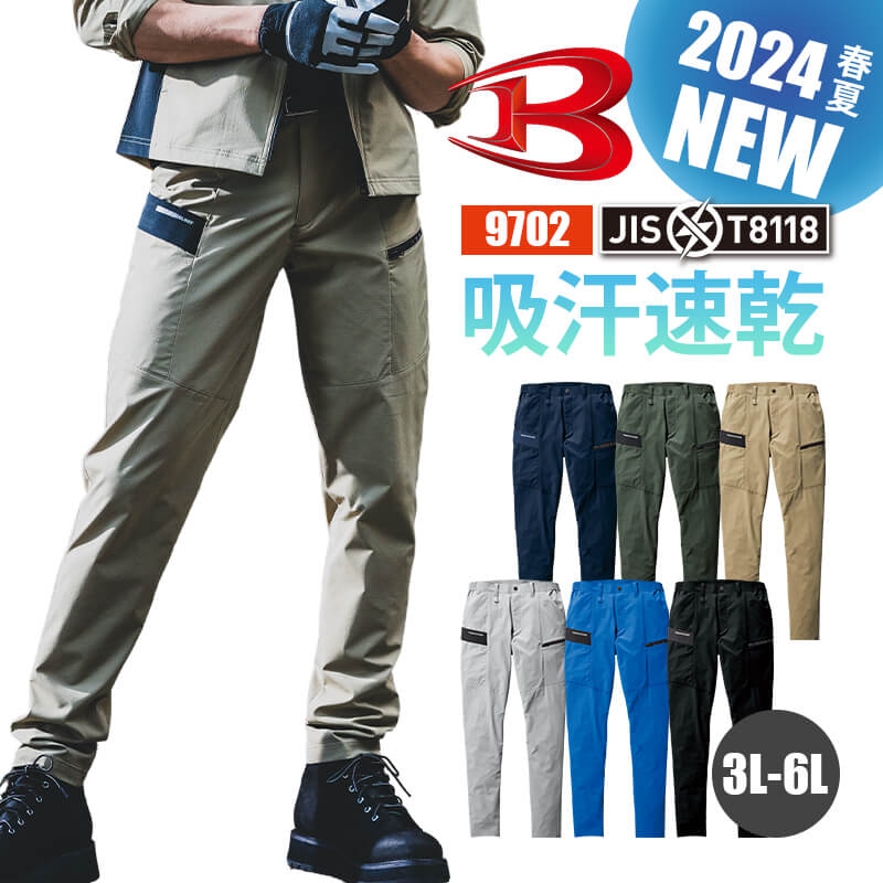 【楽天市場】バートル 新作 2024 カーゴパンツ ズボン リサイクル素材 SDGs JIS T8118適合 ストレッチ 9702 BURTLE 春夏 夏用 SS 3L 4L 5L 6L 男女 ...