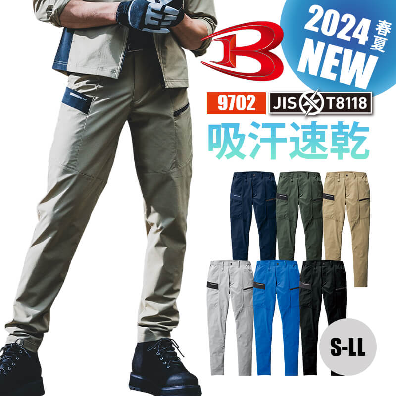 【楽天市場】バートル 新作 2024 カーゴパンツ ズボン リサイクル素材 SDGs JIS T8118適合 ストレッチ 9702 BURTLE 春夏 夏用 SS S M L LL 男女兼用 ...