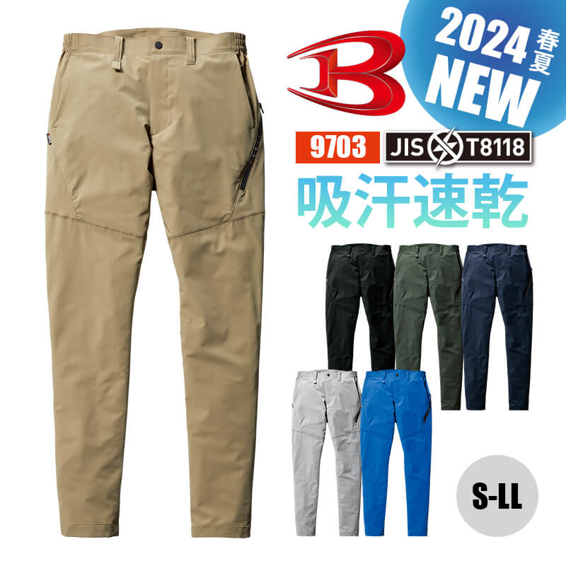 【楽天市場】バートル 新作 2024 パンツ ズボン リサイクル素材 SDGs JIS T8118適合 ストレッチ 9703 BURTLE 春夏 夏用 SS S M L LL 男女兼用 ...