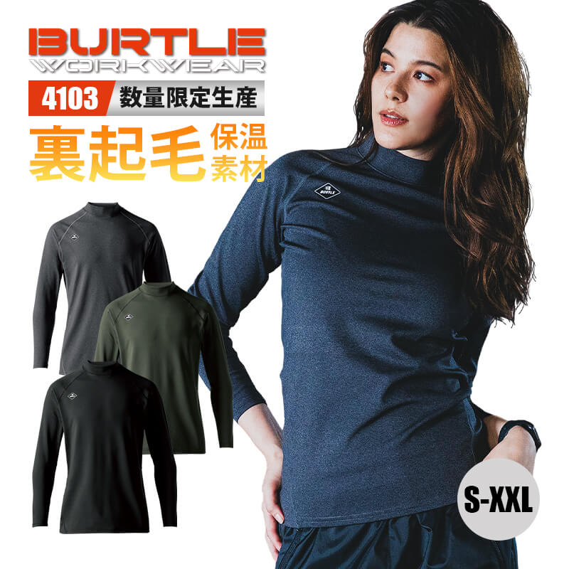 【楽天市場】バートル 2024 秋冬 新作 新商品 Tシャツ インナー 4103 BURTLE ホットフィットTシャツ S M L XL XXL 裏起毛 モックネック 吸汗速乾 ストレッチ ...
