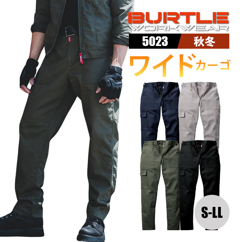 【楽天市場】バートル 2024 秋冬 新作 新商品 ワイドパンツ カーゴパンツ ズボン 5023 BURTLE ワイドカーゴパンツ S M L LL ストレッチ 防縮 男女兼用 ユニセックス ...