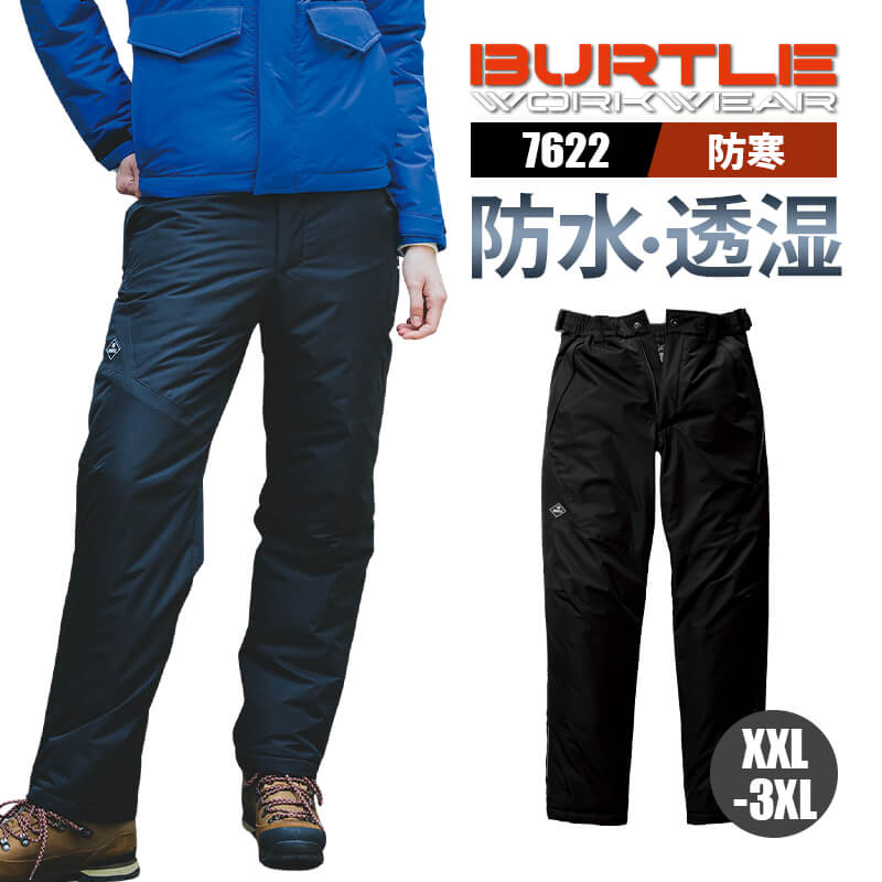 【楽天市場】バートル 2024 秋冬 新作 新商品 パンツ ズボン 7622 BURTLE 防水防寒パンツ XXL 3XL 防寒 中綿入 撥水 透湿 男女兼用 ユニセックス メンズ レディース ...