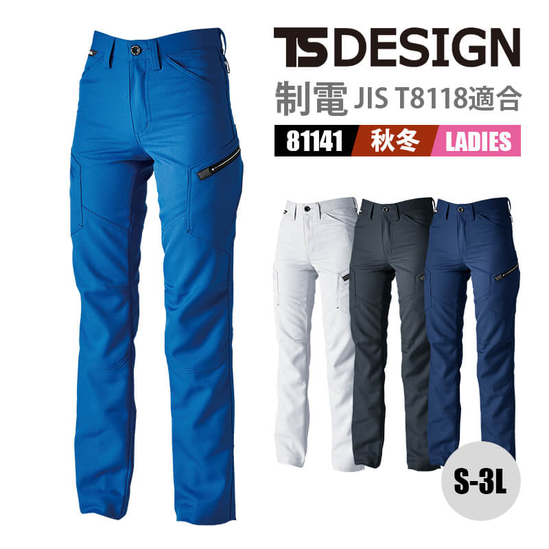 【楽天市場】TSデザイン 作業服 カーゴパンツ ズボン 81141 ACTIVE レディースカーゴパンツ TS DESIGN 制電 JIS T8118適合 ストレッチ レディース 女性用 秋冬 ...