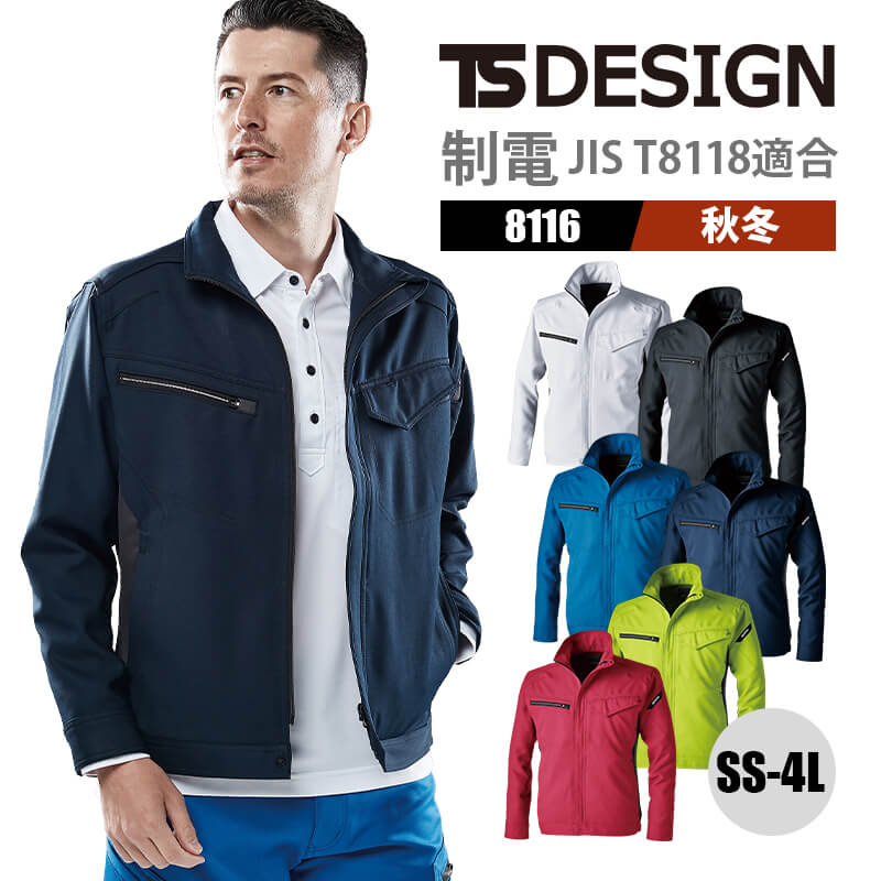 【楽天市場】【5％OFFクーポン対象★6/20限定】TSデザイン 作業服 ジャケット 長袖 8116 ACTIVE ジャケット TS DESIGN 制電 JIS T8118適合 ストレッチ ...