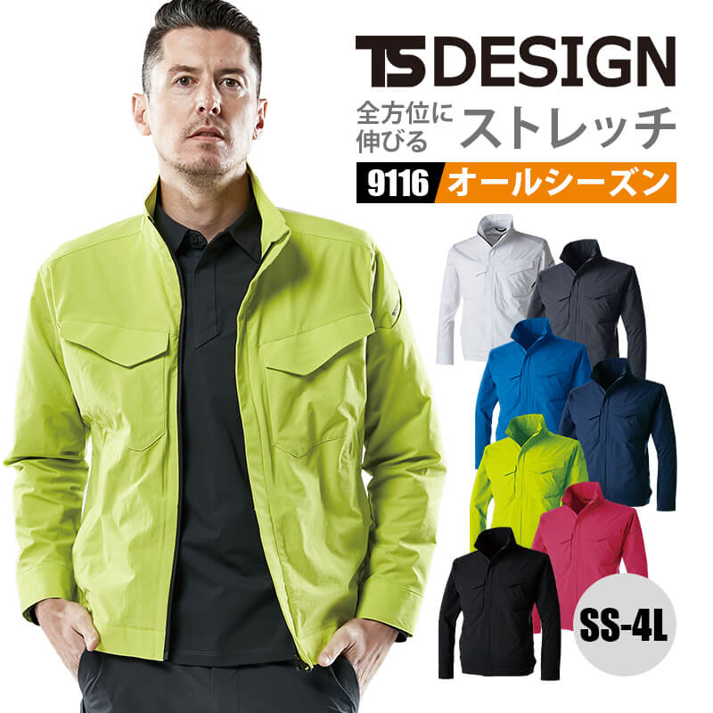 【楽天市場】TSデザイン 作業服 ジャケット 長袖 9116 TS4Dジャケット TS DESIGN ストレッチ 帯電防止 吸汗速乾 男女兼用 ユニセックス メンズ レディース 年間対応 ...
