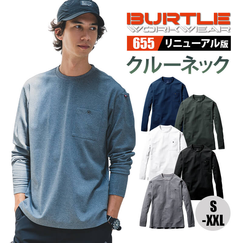 【楽天市場】バートル 秋冬 ロングTシャツ クルーネック 作業着 長袖 655 バートル BURTLE AW オールシーズン 通年 S M L XL XXL ユニセックス 男女兼用 作業服 ...