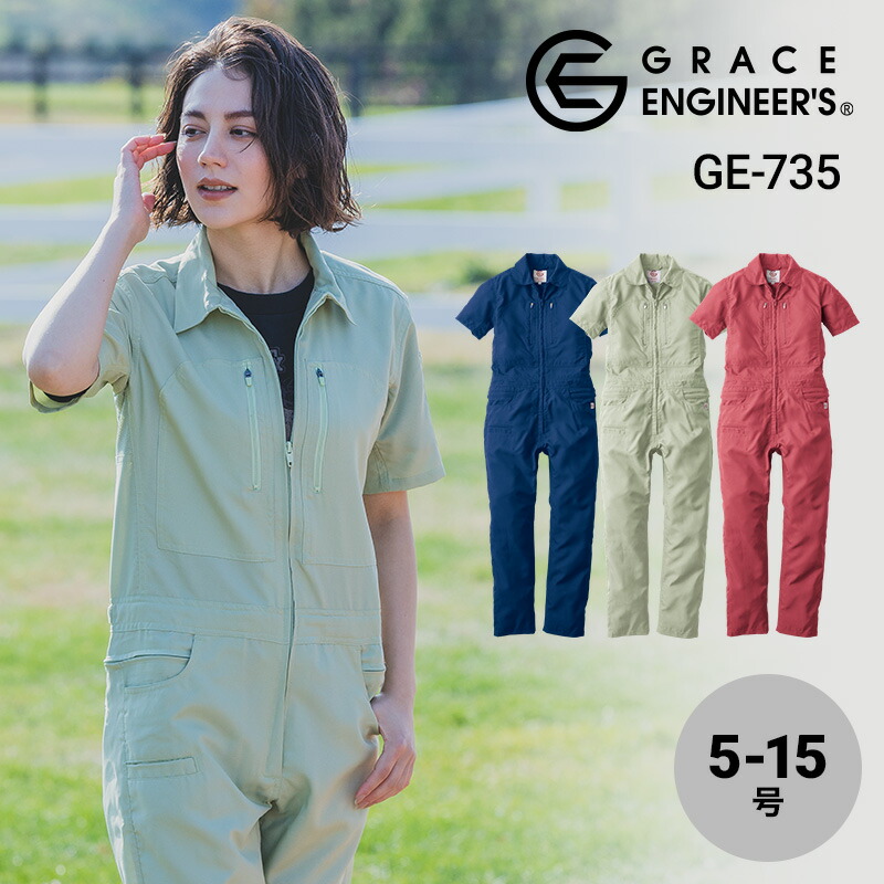【楽天市場】【5％OFFクーポン対象★8/15限定】つなぎ 続服 夏用 ツナギ レディス 女性 GE-735 GE735 エスケープロダクト グレースエンジニアーズ GRACE ...