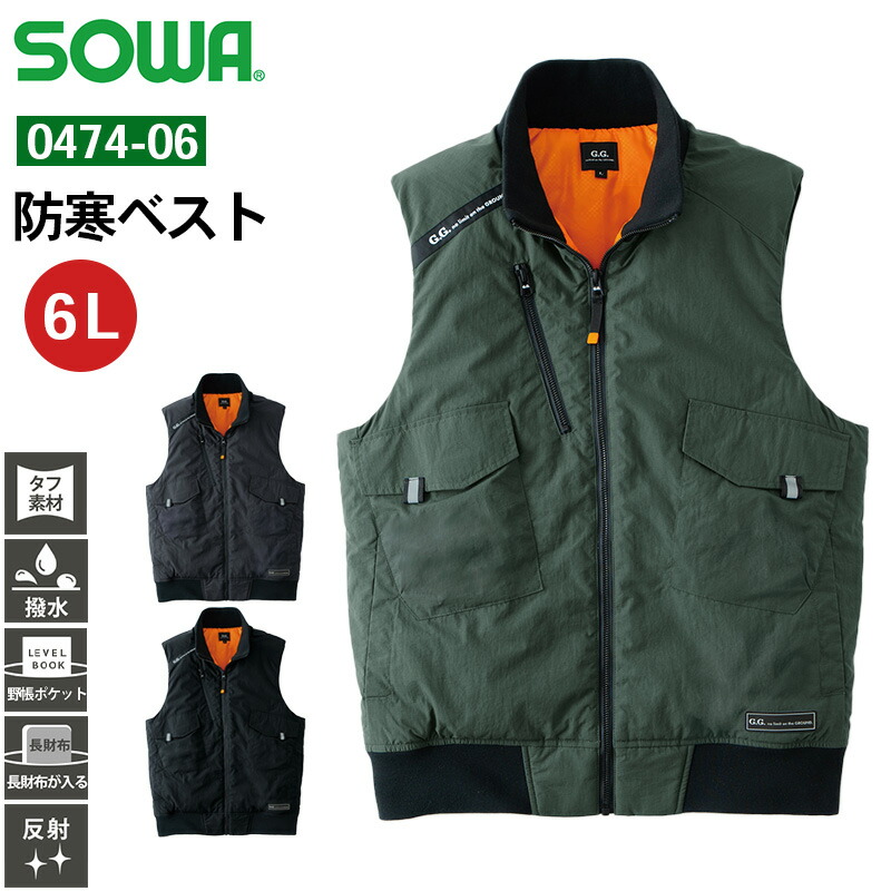 【楽天市場】作業服 防寒着 防寒ベスト 0474-06 桑和 SOWA 6L タフ素材 撥水 作業着 男性用 メンズ：エスカユニフォーム