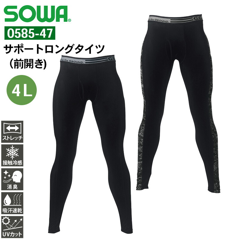 【楽天市場】作業服 サポートロングタイツ（前開き) 0585-47 桑和 SOWA 4L ストレッチ 冷感 作業着 男性用 メンズ：エスカユニフォーム