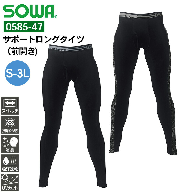 【楽天市場】【5％OFFクーポン対象★7/30限定】作業服 サポートロングタイツ（前開き) 0585-47 桑和 SOWA S M L LL 3L ストレッチ 冷感 作業着 男性用 メンズ ...