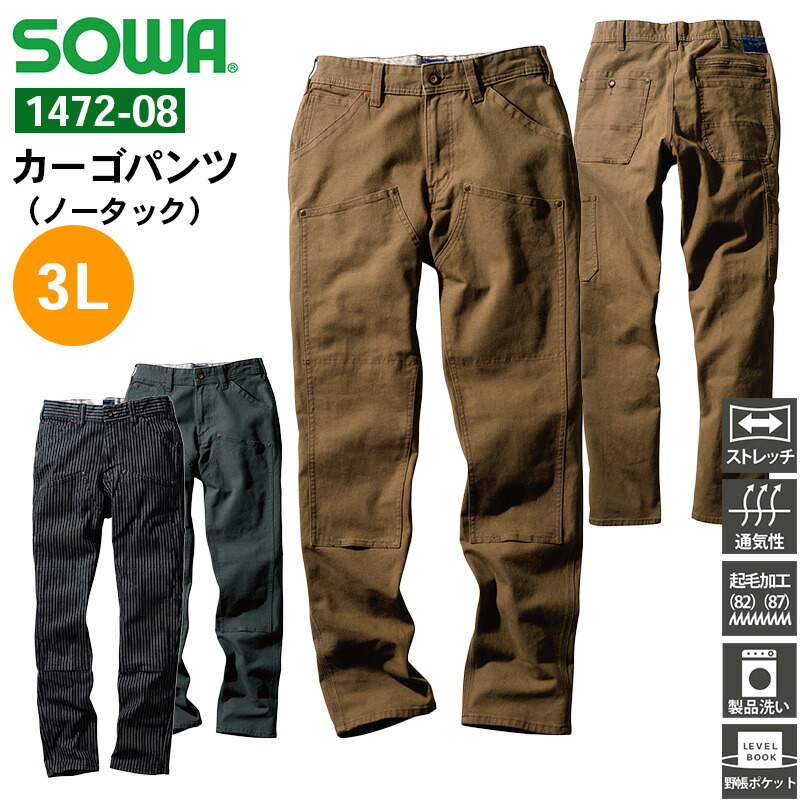 【楽天市場】作業服 カーゴパンツ（ノータック） 1472-08 桑和 SOWA 3L ストレッチ 優れた吸汗性 作業着 男性用 メンズ：エスカユニフォーム